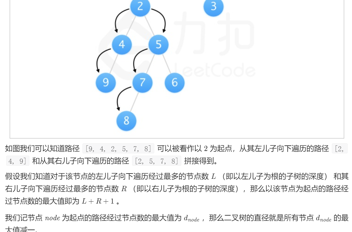 20<tag 二叉树和递归遍历问题>补充 Lt543 二叉树的直径 Lt124 二叉树中的最大路径和 Csdn博客
