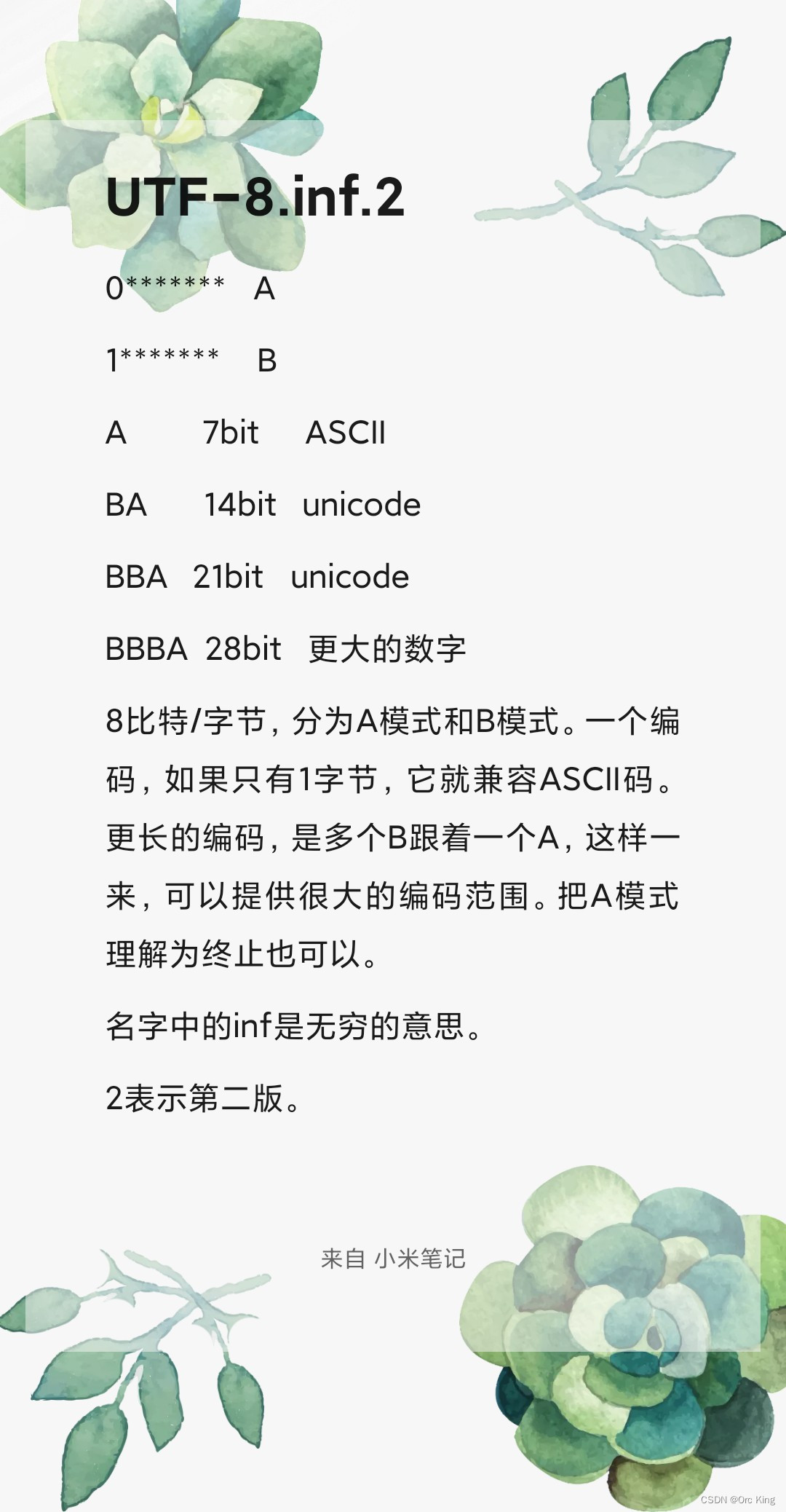 UTF-8格式的改进，inf.2_inf utf-8-CSDN博客