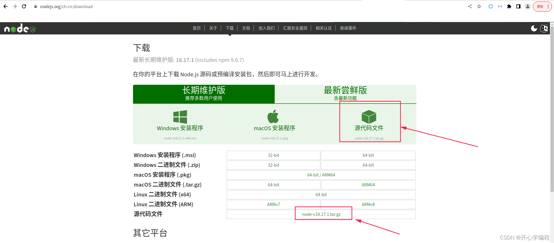 deepin系统安装node V18.17.1版本_deepin安装nodjs-CSDN博客