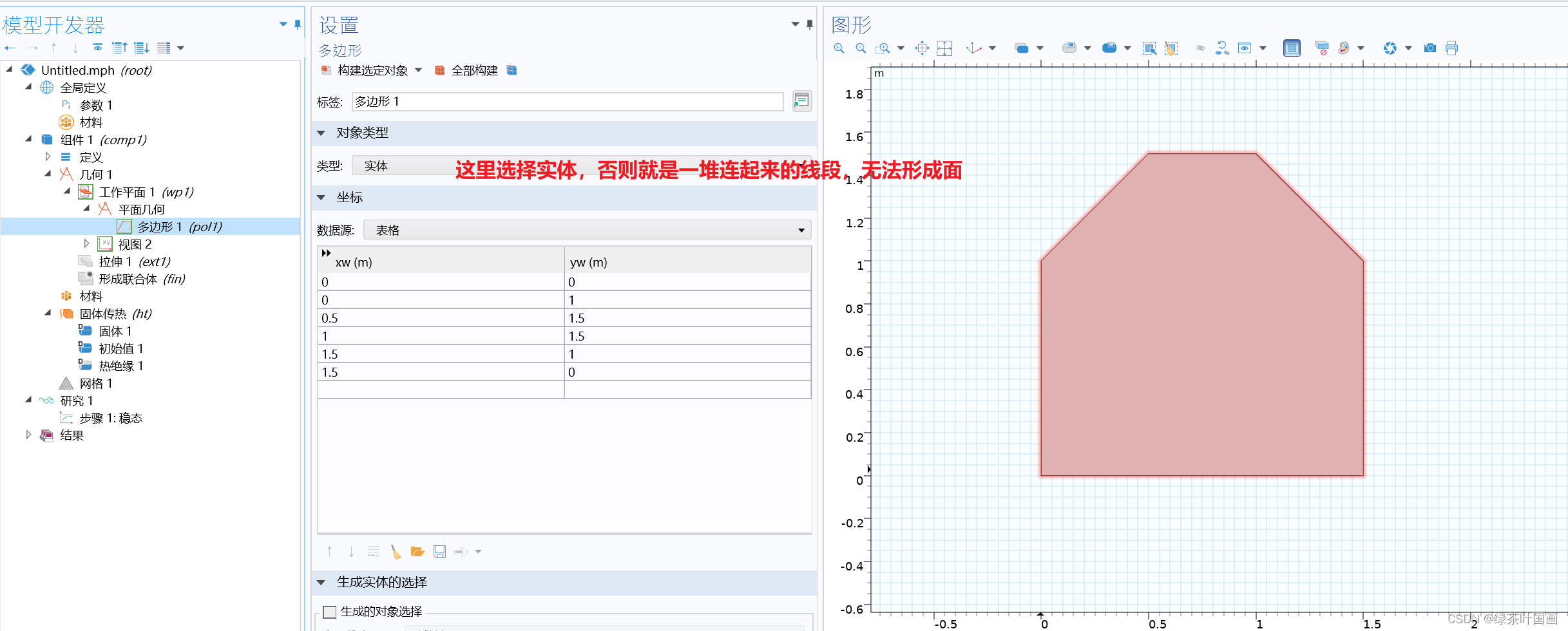 COMSOL建立简单多面体_comsol怎么画六面体网格-CSDN博客