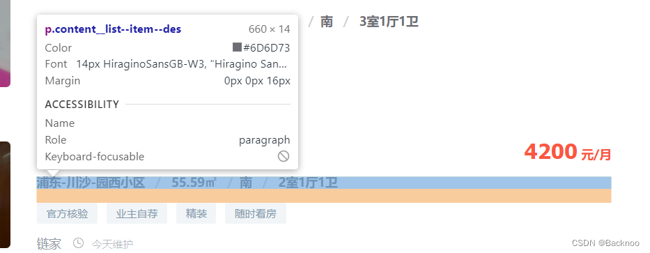Python爬虫爬取链家网上的房源信息练习租房爬虫网站 Csdn博客 8839