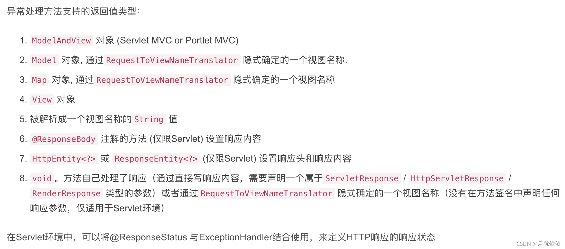 Springmvc Exceptionhandler原理与入参以及返回值exceptionhandler 传参 Csdn博客
