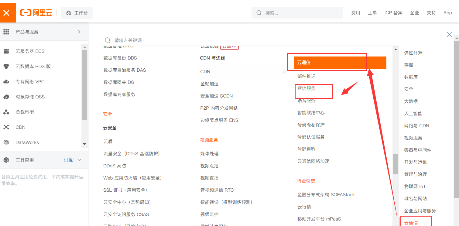使用阿里云实现短信发送功能阿里云搭建自动发短信 Csdn博客 