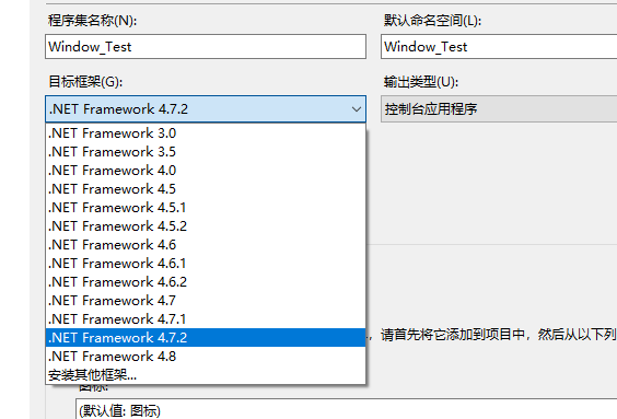 Visual studio将.net core 目标框架更换为.net framework_visualstudio 目标框架-CSDN博客