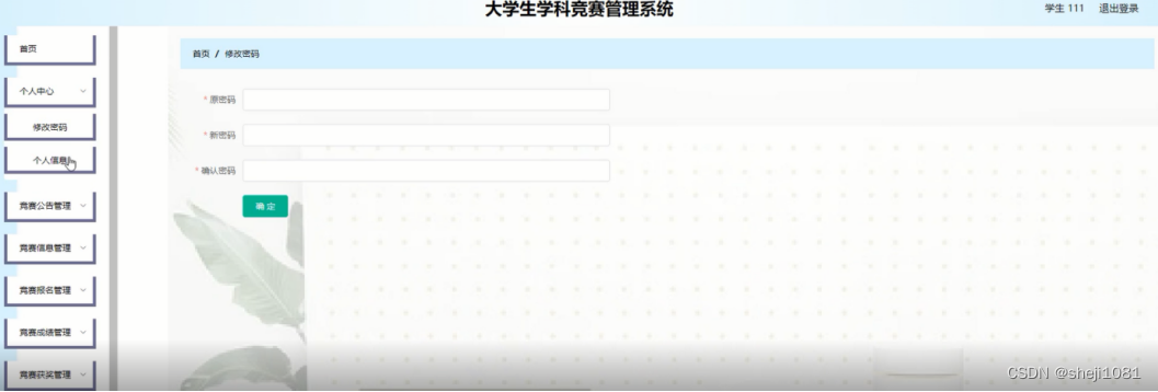 附源码 Nodejs计算机毕业设计大学生学科竞赛管理系统 Express Csdn博客