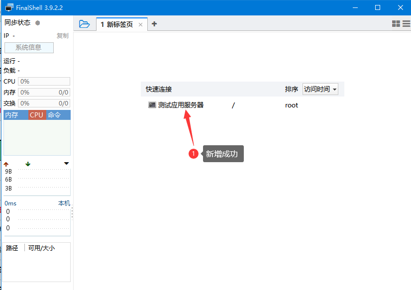 【FinalShell】win 10 / win 11：FinalShell 远程连接 Linux 服务器_final-shell-CSDN博客
