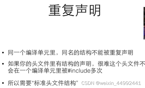 C和c 中的头文件与声明 结构体声明放在头文件 Csdn博客