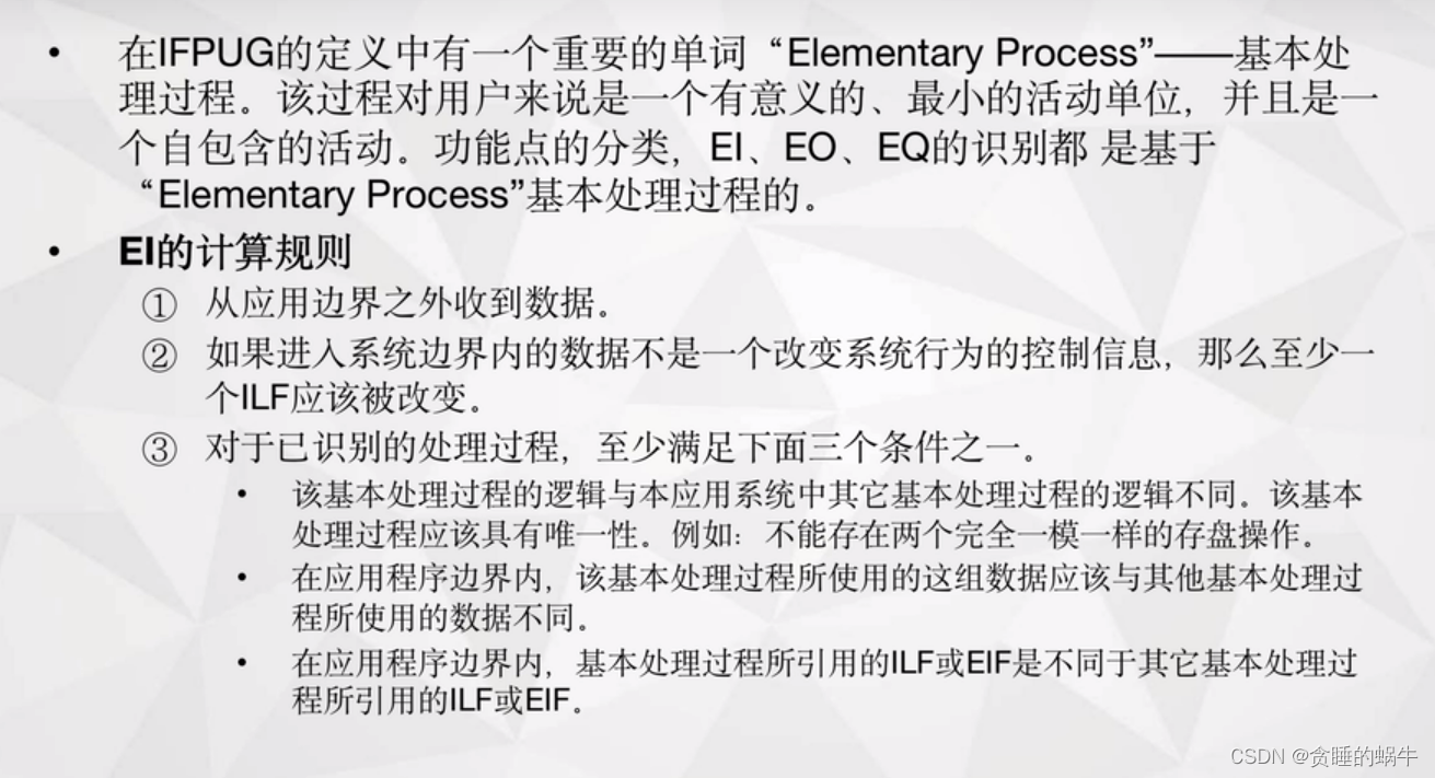 软件功能点估算_软件功能点ilf eif ei eo eq-CSDN博客