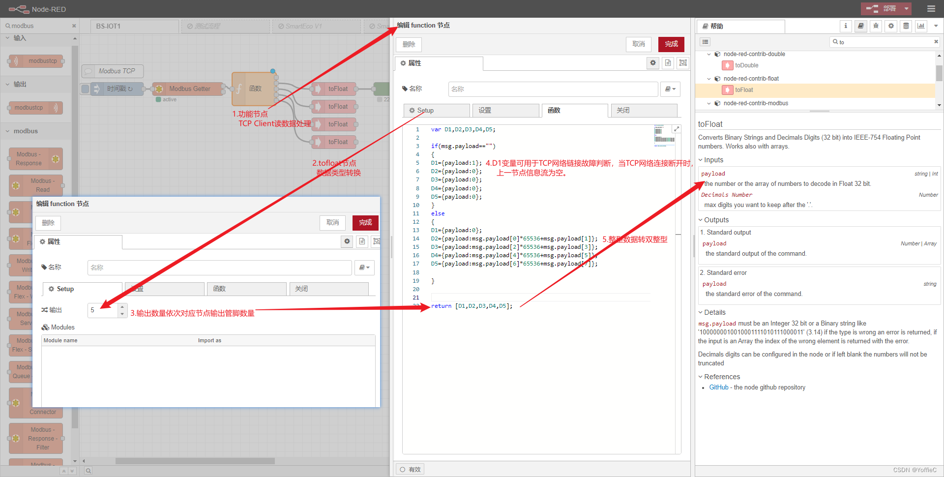 Node Red>五 Iot2050 Modbus Tcp通讯及数值处理 Node Red使用modbus Tcp插件读取缓存最后一次的数据