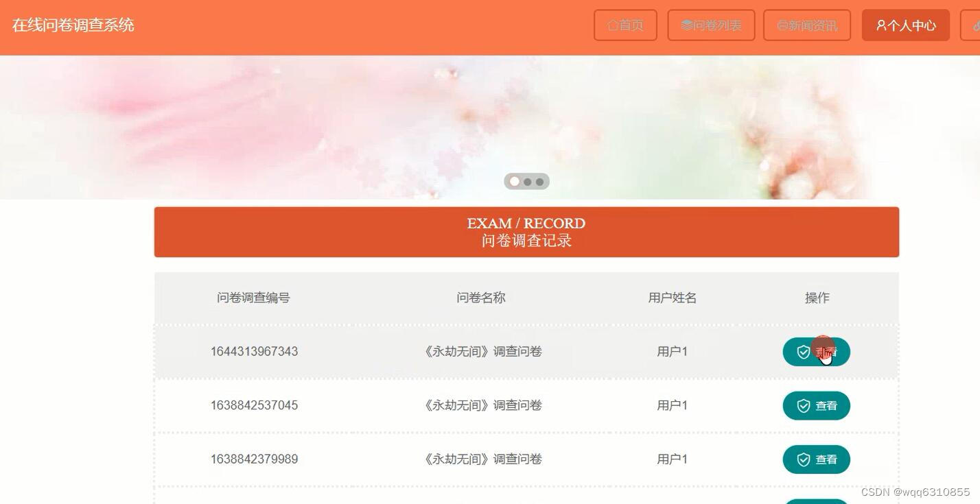 Java基于springbootvue的在线问卷调查系统的设计与实现vue 问卷系统 Csdn博客