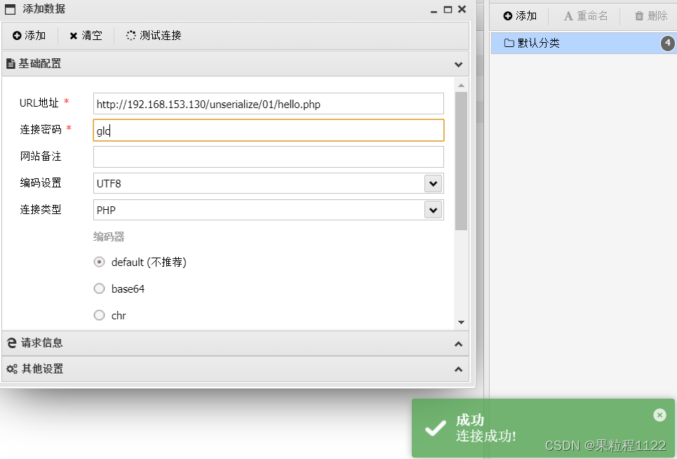Iwebsec靶场(php反序列化)iwebsec反序列化 Csdn博客