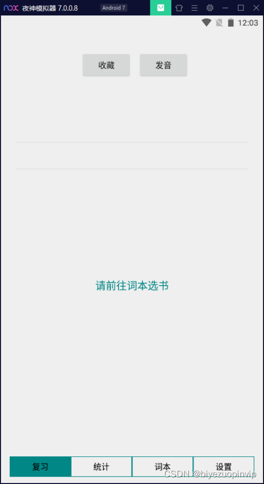 基于AndroidStudio+Java+SQLite开发的背单词APP系统_android studio实现学单词app-CSDN博客