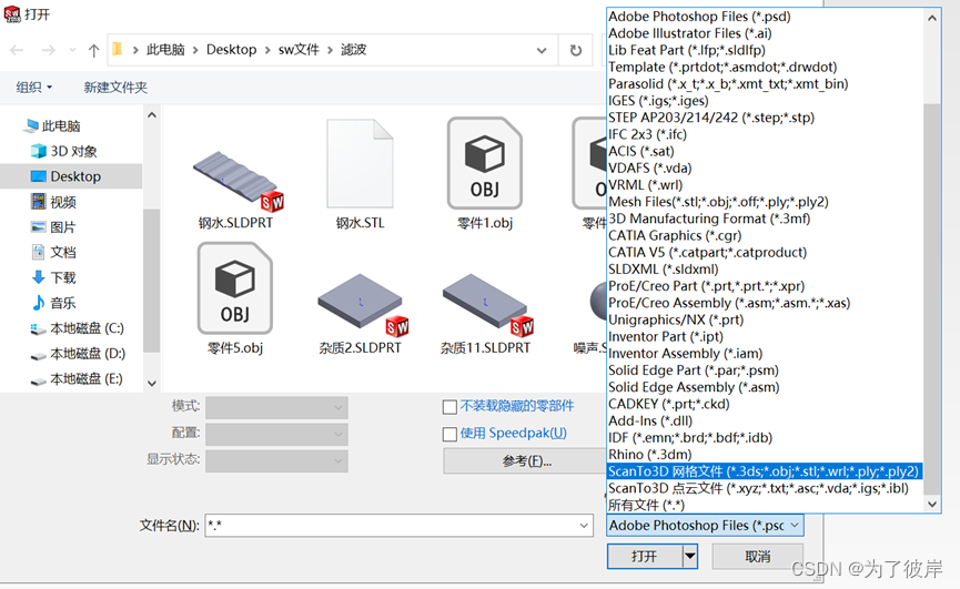 SolidWorks中装配图转三维点云（.pcd格式）_solidowrks转点云模型-CSDN博客