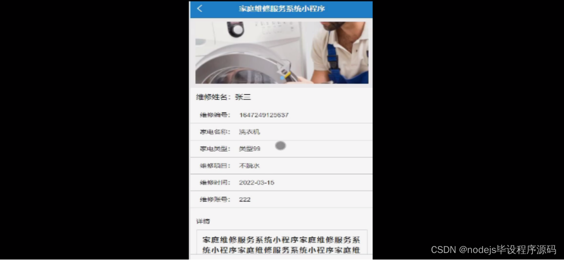 计算机毕业设计nodejsuniapp家庭维修服务系统小程序lw源码程序lw远程调试家庭维修预约小程序模版源码 Csdn博客