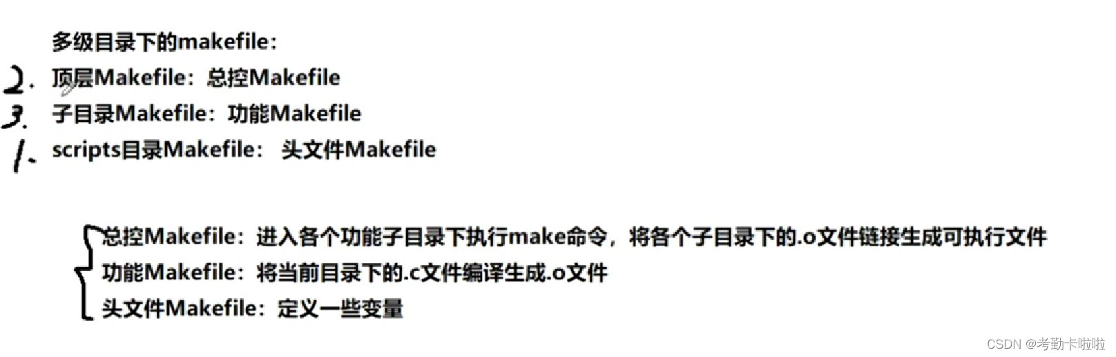 嵌入式linux开发工具 9makefile编写 And多级目录的makefile编写多级makefile Csdn博客
