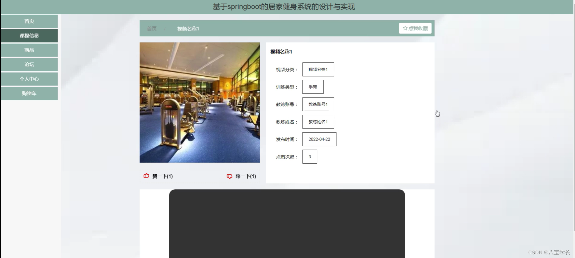 Springboot毕设项目基于springboot的居家健身系统的设计与实现311b2javavuemybatismavenmysqlsprnig) Csdn博客