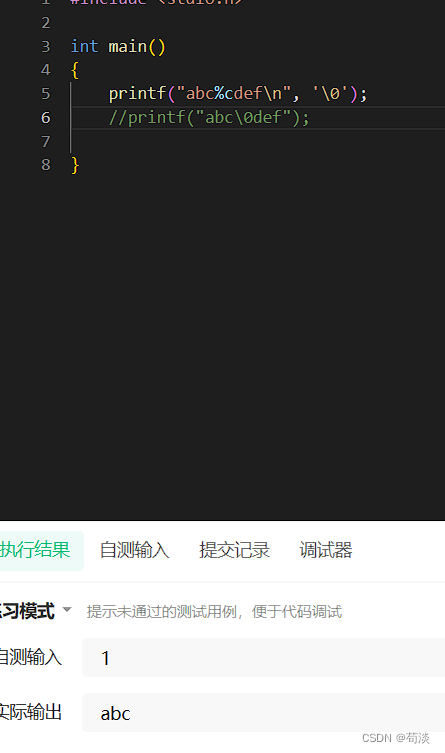 printf(“abc%cdef“, ‘\0‘)输出abcdef原因分析-CSDN博客
