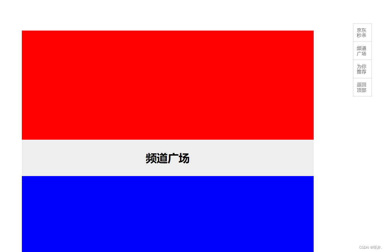 使用js实现侧边栏楼层导航功能js侧边栏 Csdn博客 