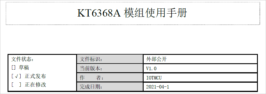 蓝牙透传模块 KT6368A_kt6368a数据手册-CSDN博客