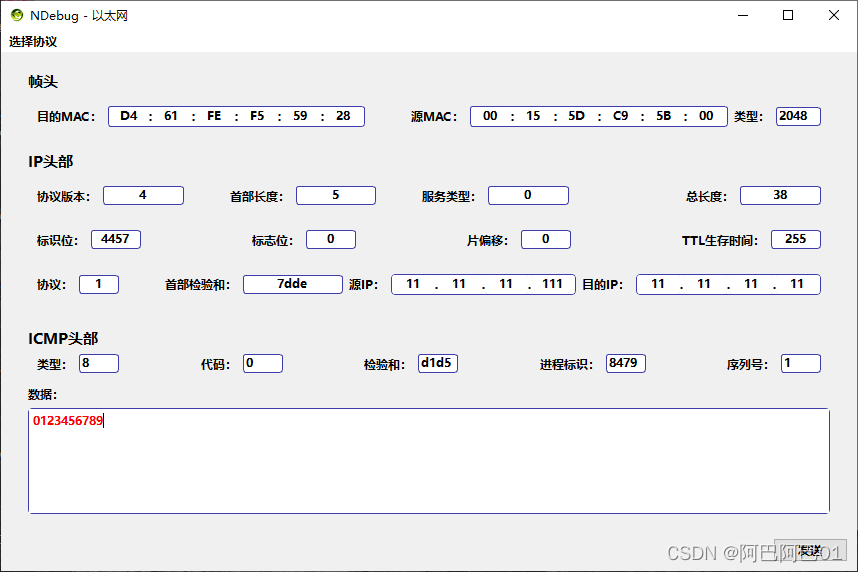 轻松构建并发送icmp数据包tcp传送文件实例加一个界面构建一个改变路由的icmp包 Csdn博客