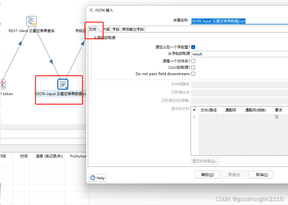 kettle获取金蝶OpenAPI的单据数据_怎么用kellte抽取金蝶数据-CSDN博客