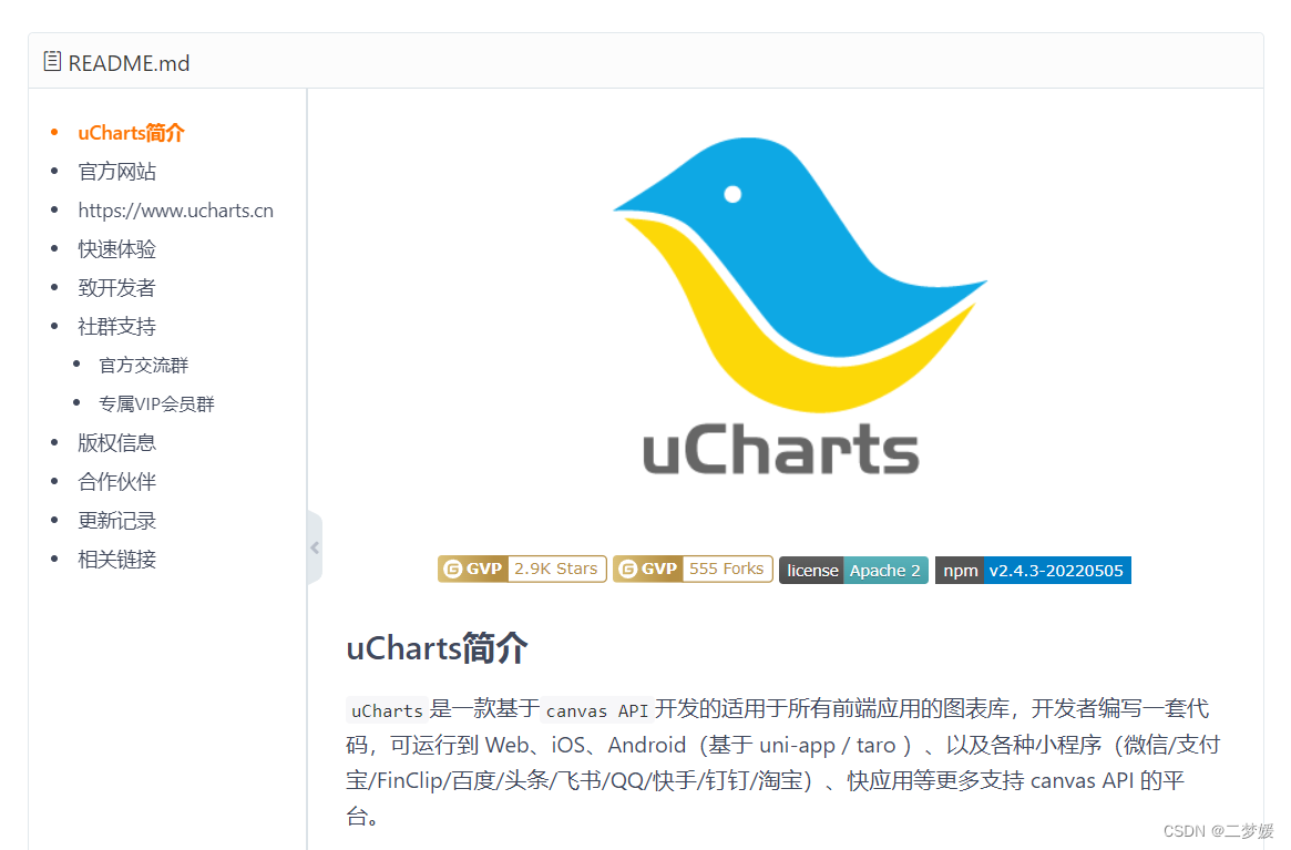 ucharts 的使用_ucharts 玫瑰图-CSDN博客