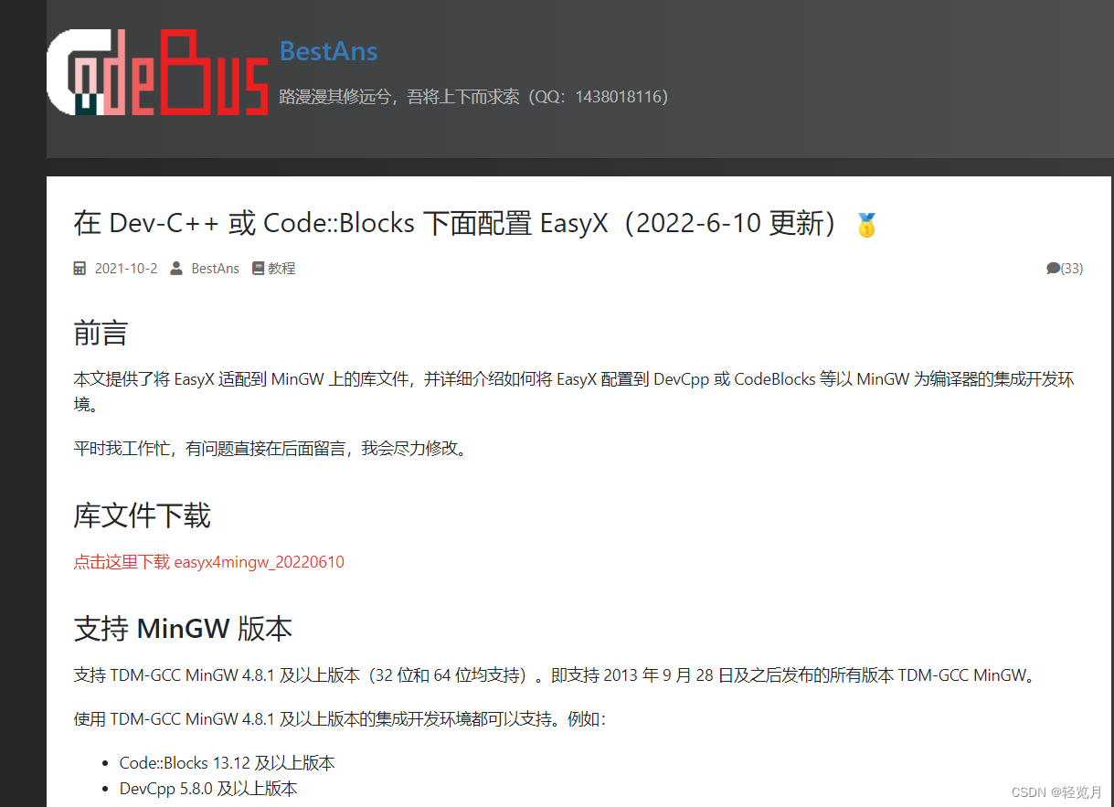 Dev-C++ 中t添加EasyX绘图库_dev-c++头文件如何添加图形库-CSDN博客