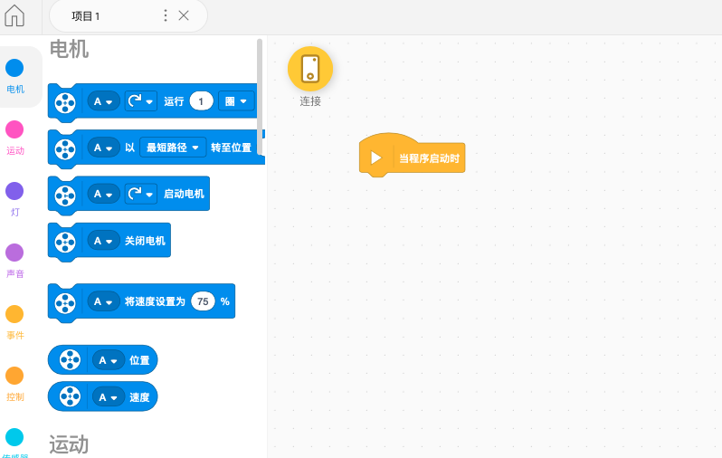 08 legospike 官方教程 04——连接集线器和创建程序的指南_spike教程-CSDN博客