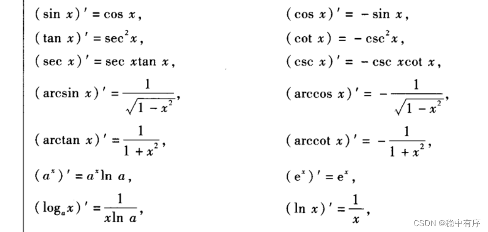 数学公式总结_e的1-cosx在求极限-CSDN博客
