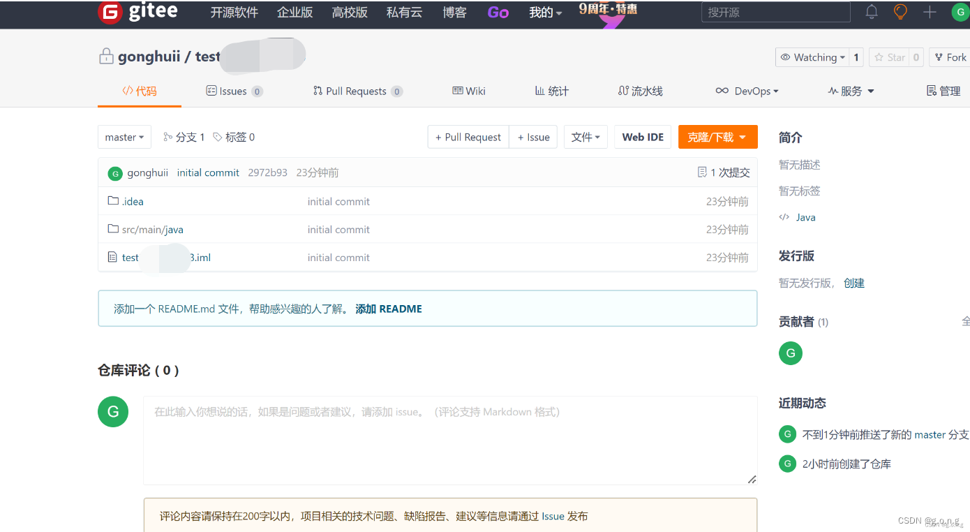Git-Idea-Gitee上传项目（2）-CSDN博客