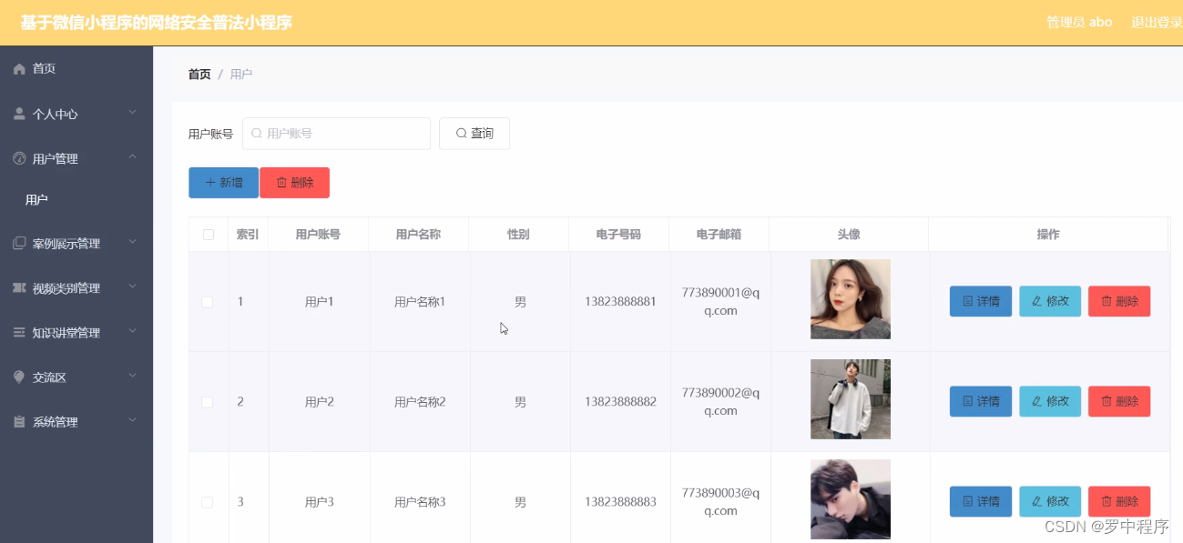 Javaphpnodejspython基于微信小程序的网络安全普法小程序【2024年毕设】网安普法微信小程序设计 Csdn博客