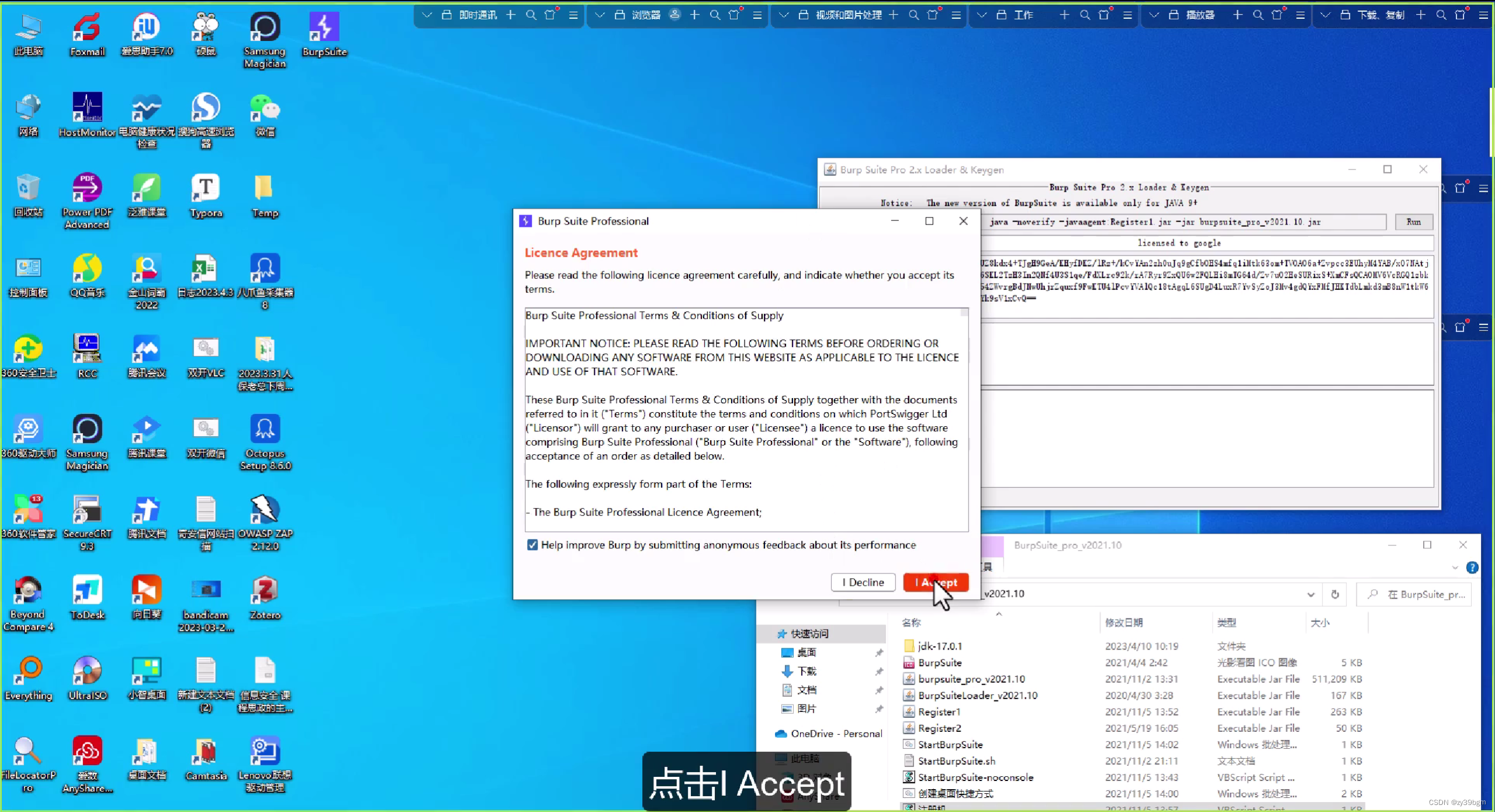 在Windows操作系统中安装Burp Suite Pro的步骤_windows11安装burp suite并配置代理服务器-CSDN博客