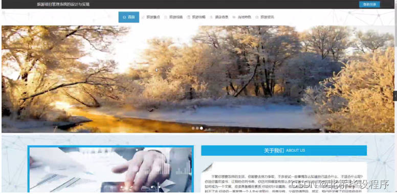 Javajspssm旅游项目管理系统的设计与实现【2024年毕设】五旅游项目管理 编程题5实现一个旅游项目管理实现思路1、创建旅游项目类 Csdn博客