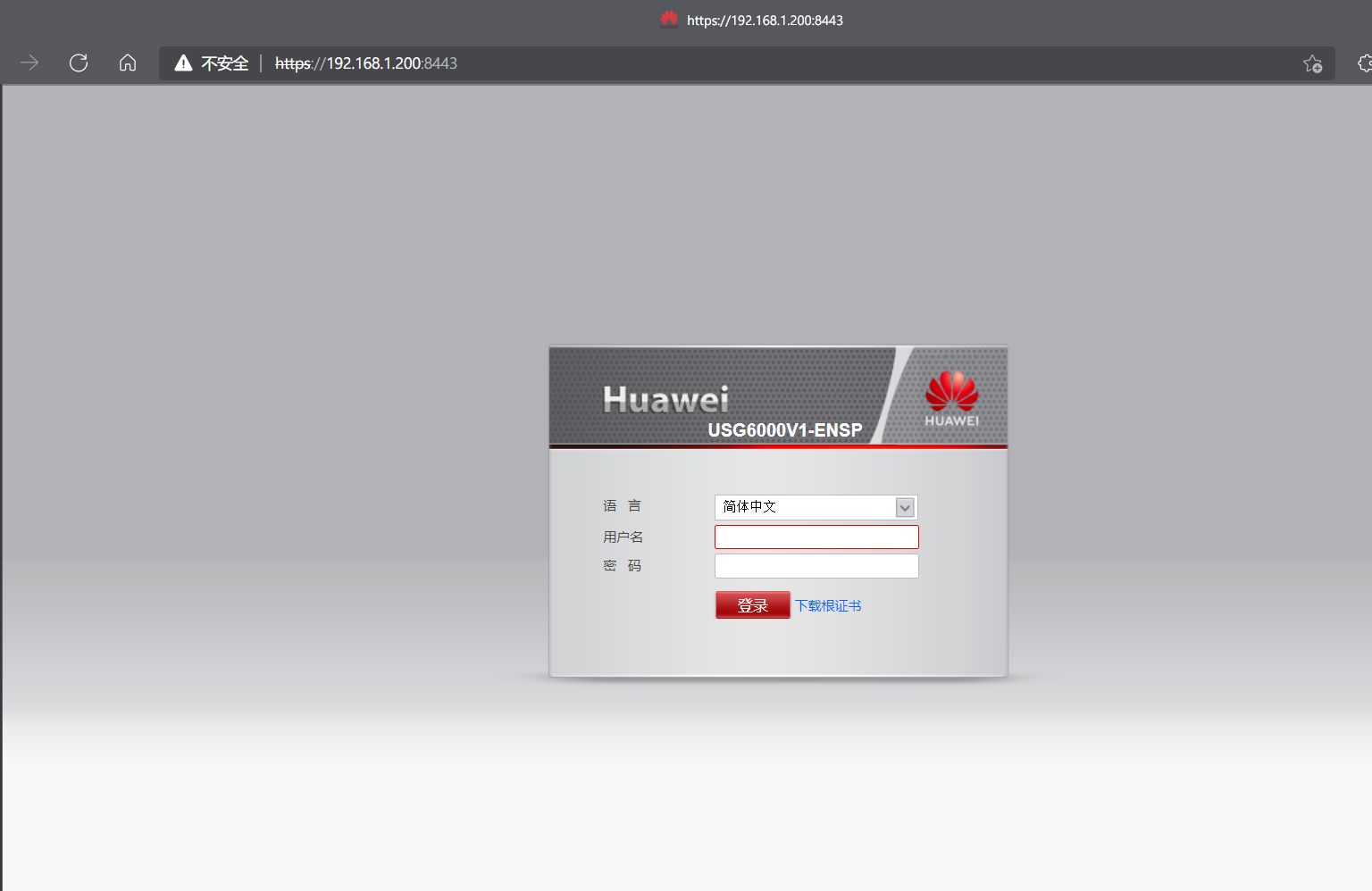 eNSP防火墙进入WEB界面登陆_ensp防火墙web页面登录-CSDN博客