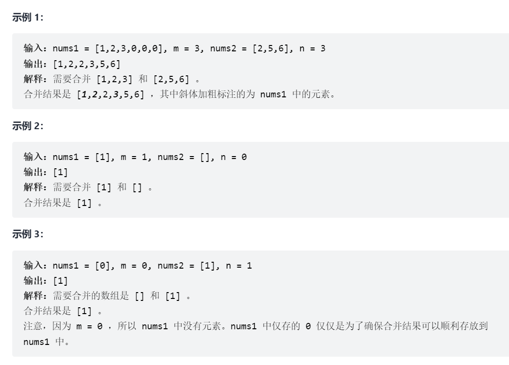 算法第二十一天 合并两个有序数组（简单题）_用devc++编写有两个整数m和n(0