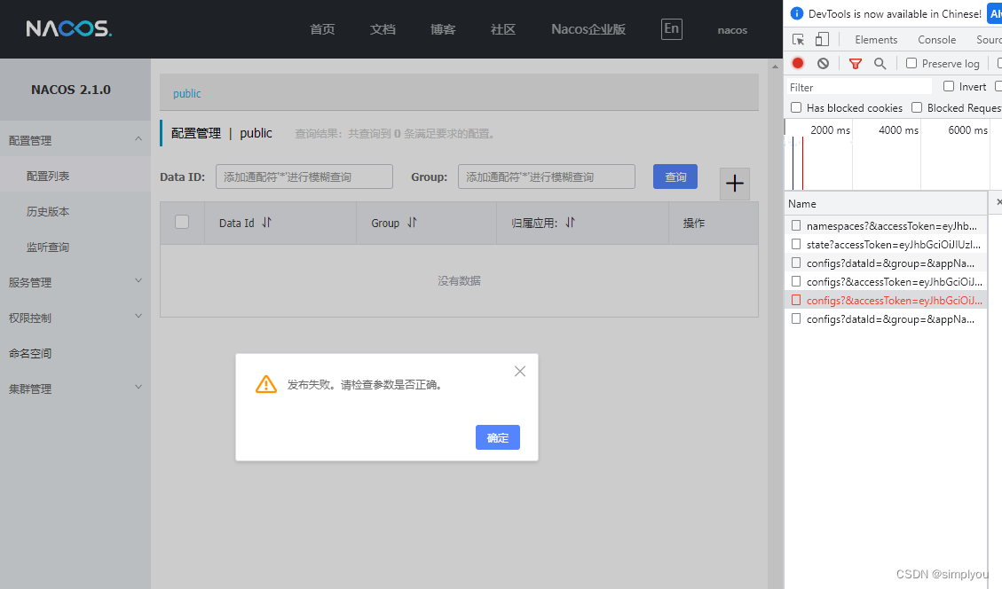 nacos docker集群 发布失败。请检查参数是否正确。_caused: serialize page error, dataid=, group=;caus-CSDN博客