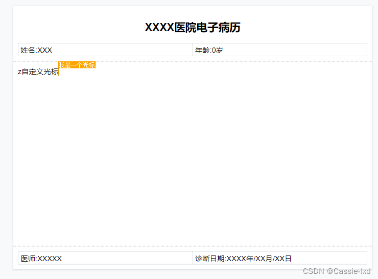 Emr Bs版本电子病历, 前端框架 Vue3 Typescript Element Ui 页眉页脚 编辑器分页 自定义光标样式 自