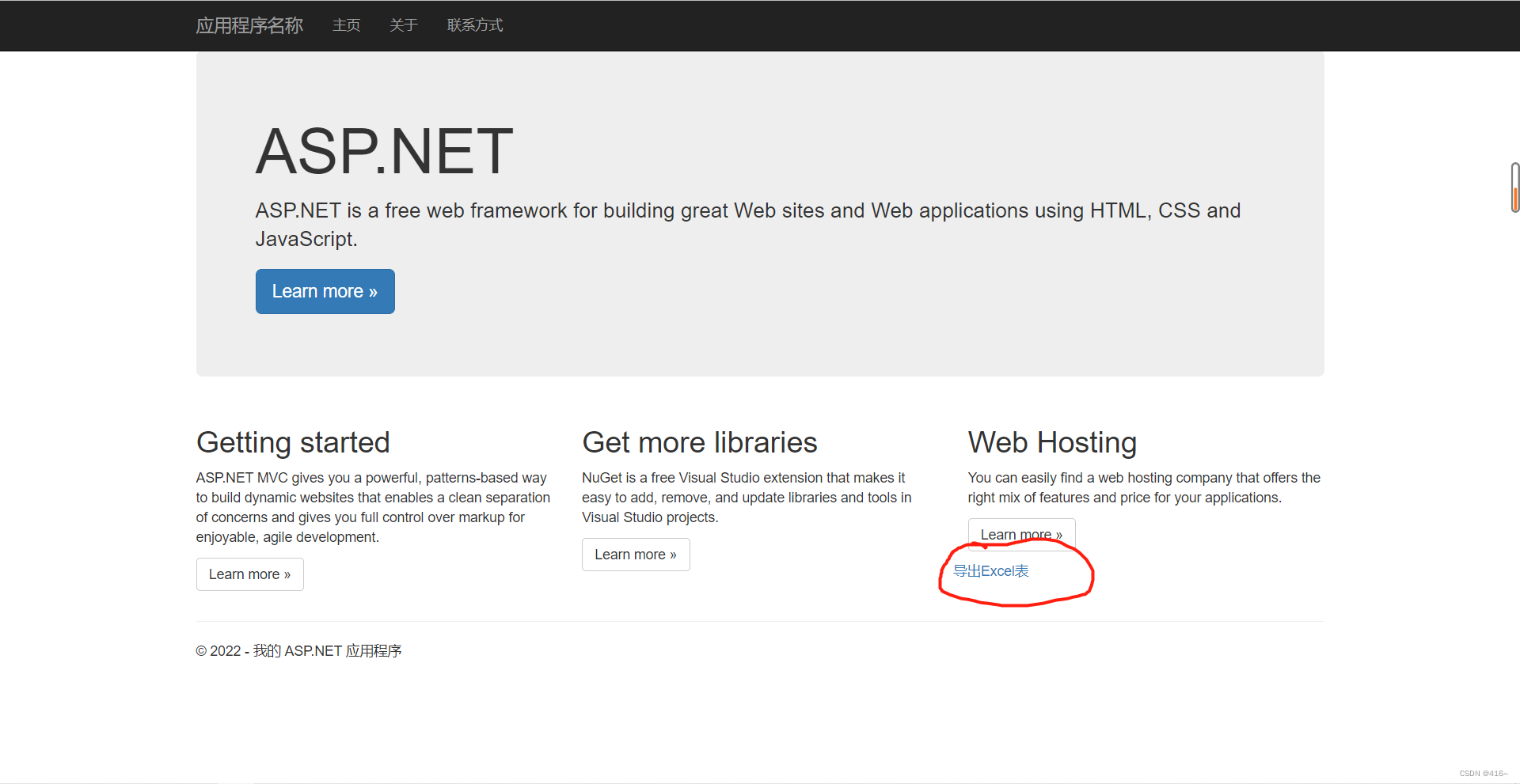 Net Mvc:实现导出excel表格mvc导出excel Csdn博客