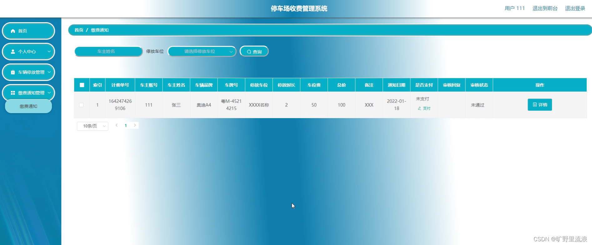 Springboot毕设项目停车场收费管理系统60w75(javavuemybatismavenmysql)spring停车场收费管理系统 Csdn博客