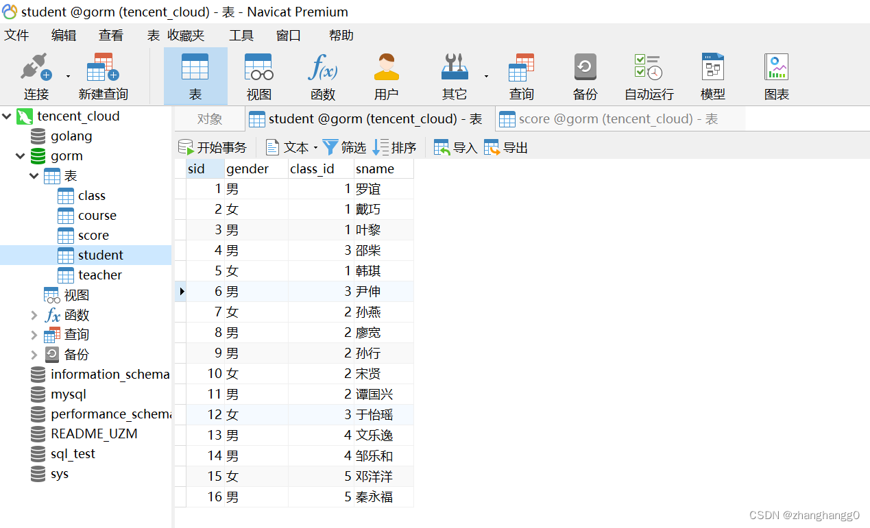 gorm基础查询_gorm 查询-CSDN博客