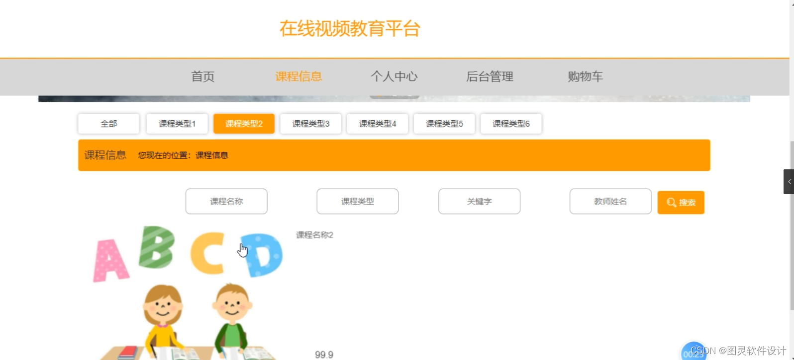 基于springboot的在线视频教育平台的设计与实现基于springboot的视频学习系统 Csdn博客