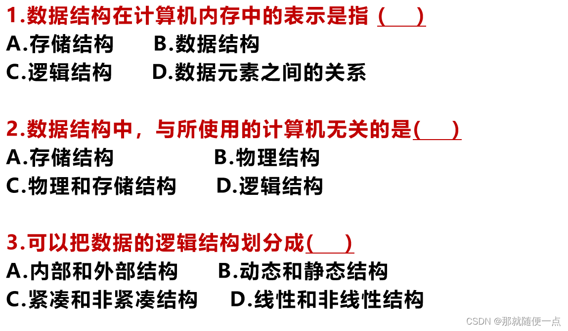 数据结构第一章习题数据结构教程第6版李春葆答案 Csdn博客