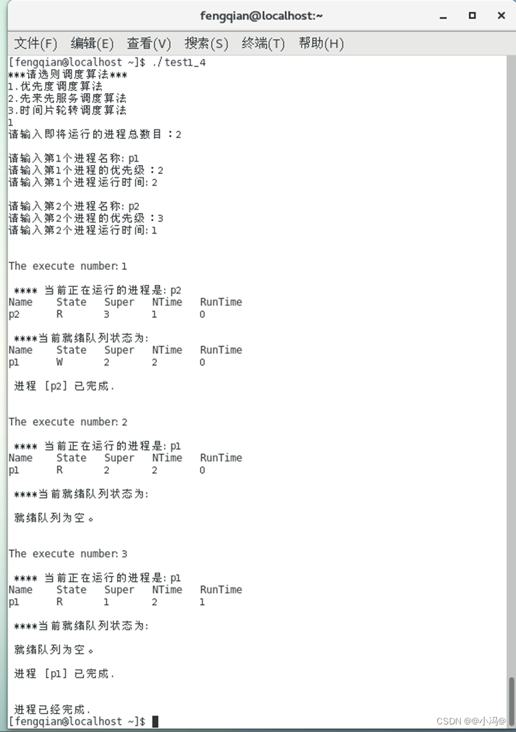操作系统实验报告之linux系统下进程的创建与调度linux下进程的创建实验报告 Csdn博客