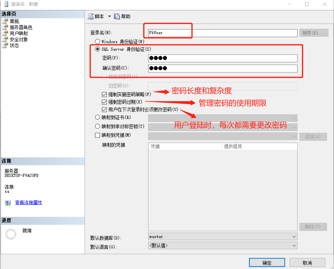 六、sql Server数据库用户管理sqlserver用户管理 Csdn博客 
