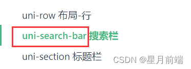 uni-ui搜索栏组件设置为自动获取焦点_uni 小程序 uniapp uni-search-bar 写到组件中 如何让他打开时自动获取到焦点-CSDN博客