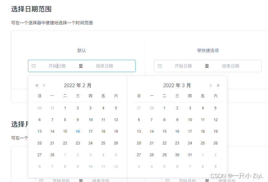 1、关于element Ui日期范围选择器控件添加清空、确定按钮 El Date Picker日期组件添加确定按钮 Csdn博客