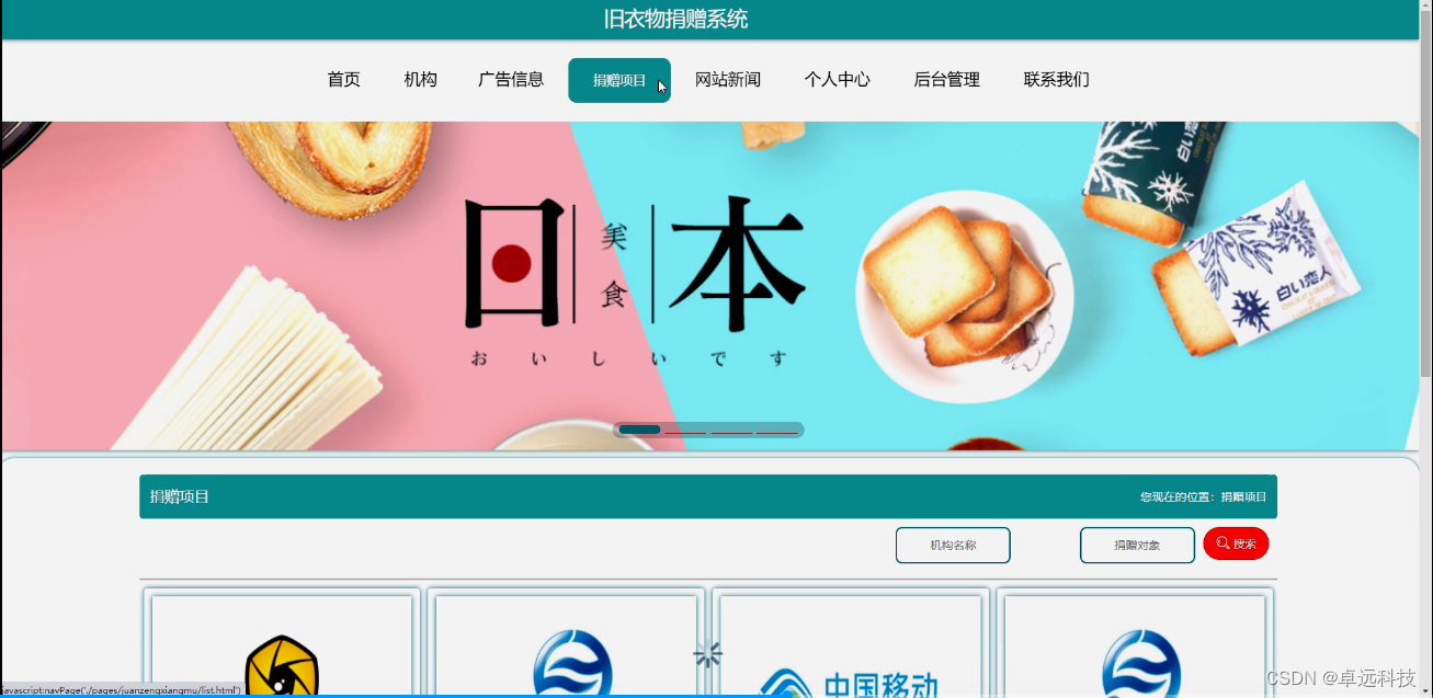Java毕业设计旧衣物捐赠系统(附源码、数据库)基于java的 衣旧温暖”系统的设计与实现英文翻译 Csdn博客