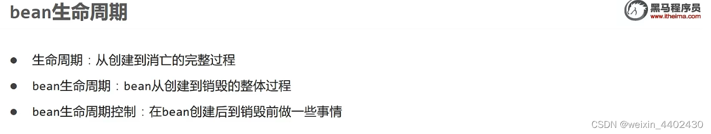 itheima-SSM 学习笔记-CSDN博客