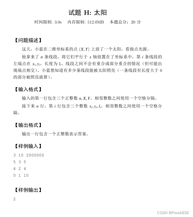 2023第十四届蓝桥杯javaa组真题蓝桥杯2023javaa国赛题目 Csdn博客