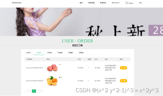 基于ssm的购物商城系统 【源码】【开题报告】【论文】 Csdn博客